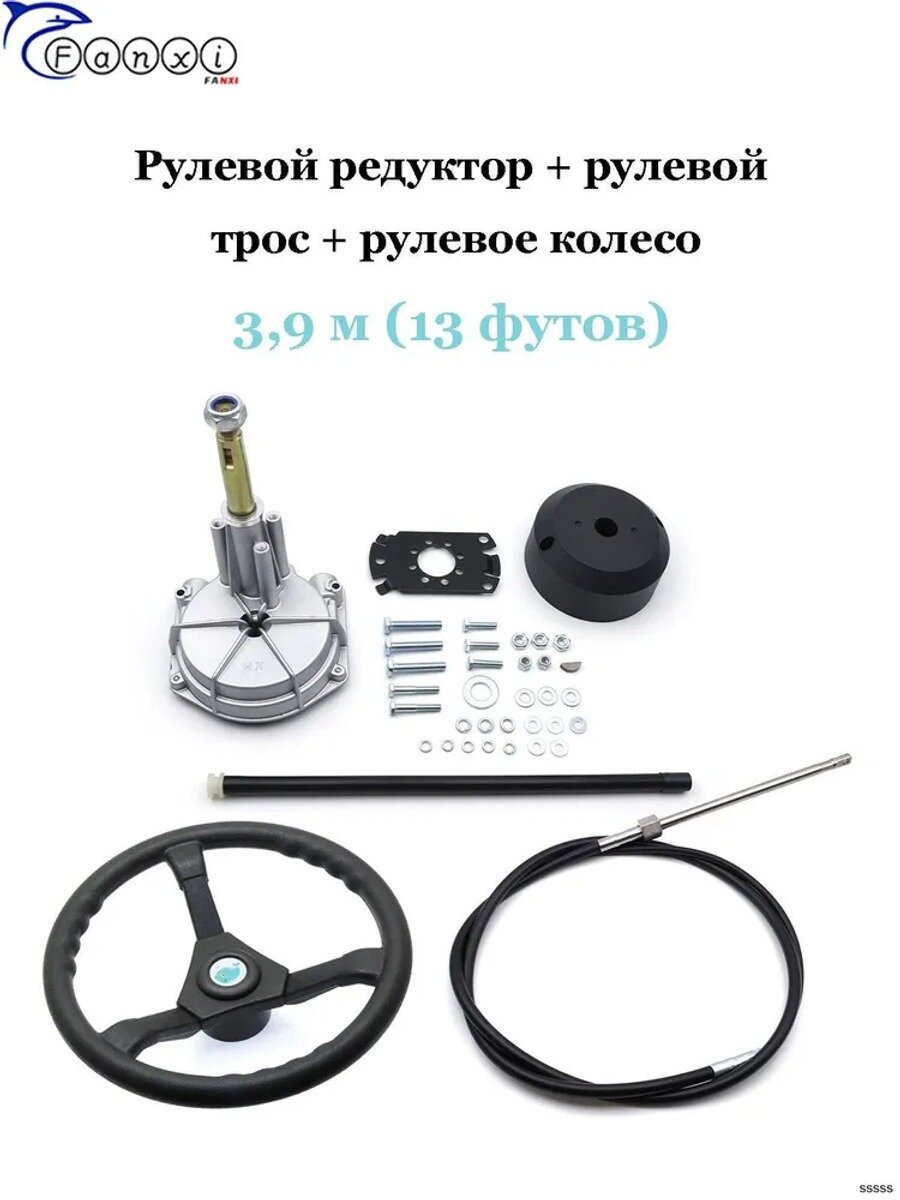 Комплект рулевого управления для лодки: редуктор, трос 3,9 м, рулевое колесо 335
