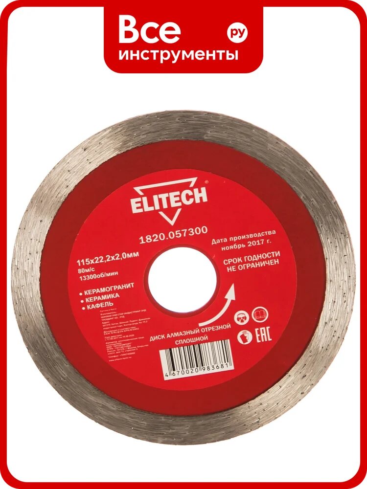 Диск алмазный Elitech 1820.057300 187900