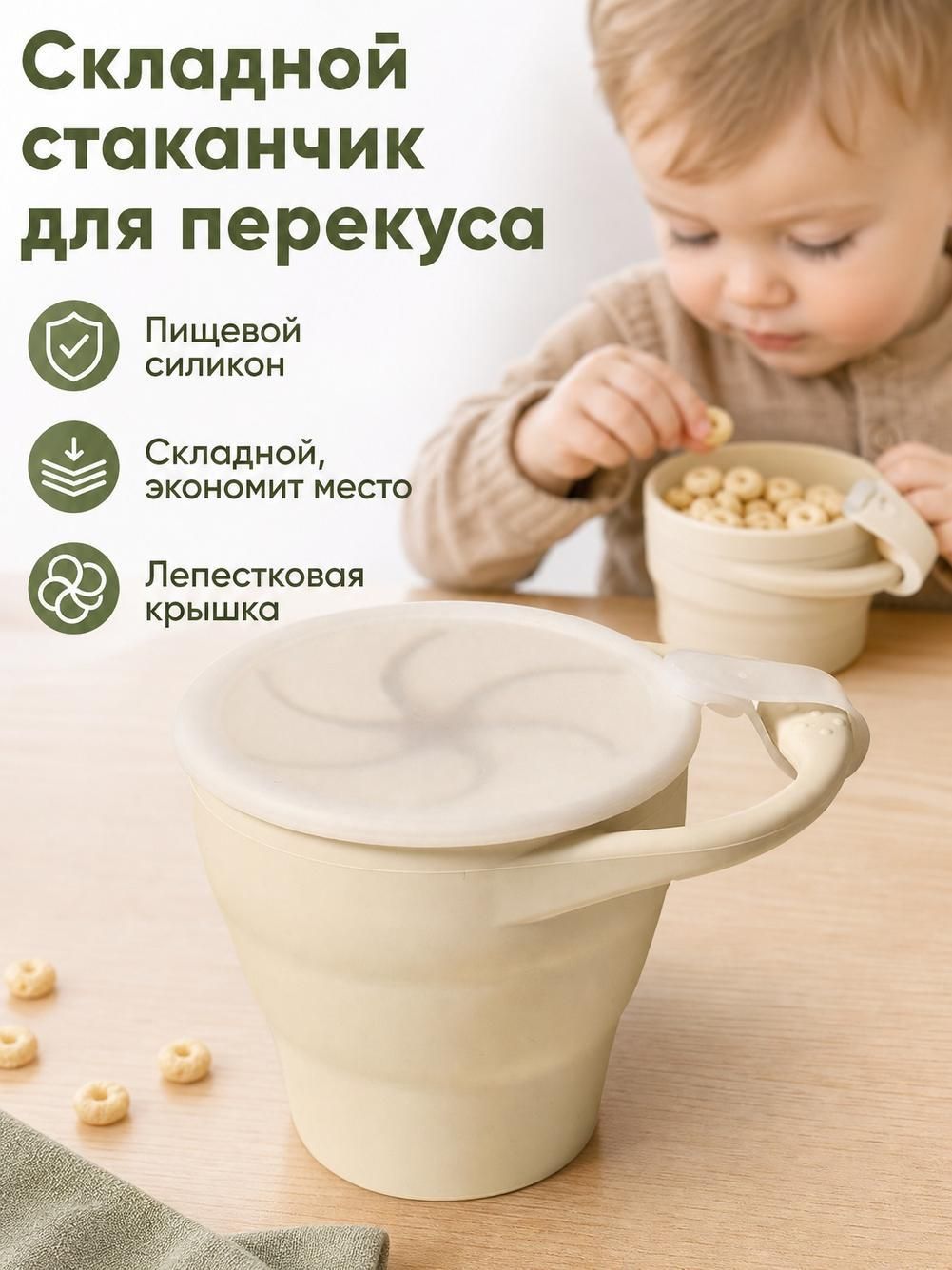 Детский стаканчик для перекуса