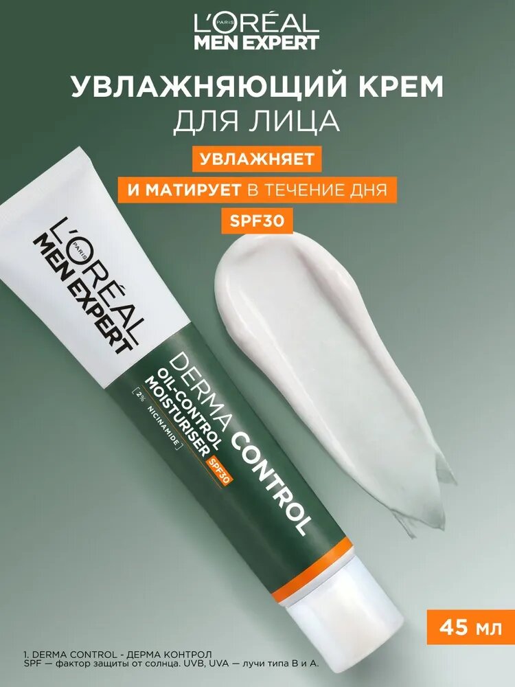 L'Oreal Paris Men Expert Крем для лица увлажняющий "Derma Control", SPF 30, с ниацинамидом, матирующий, 40 мл
