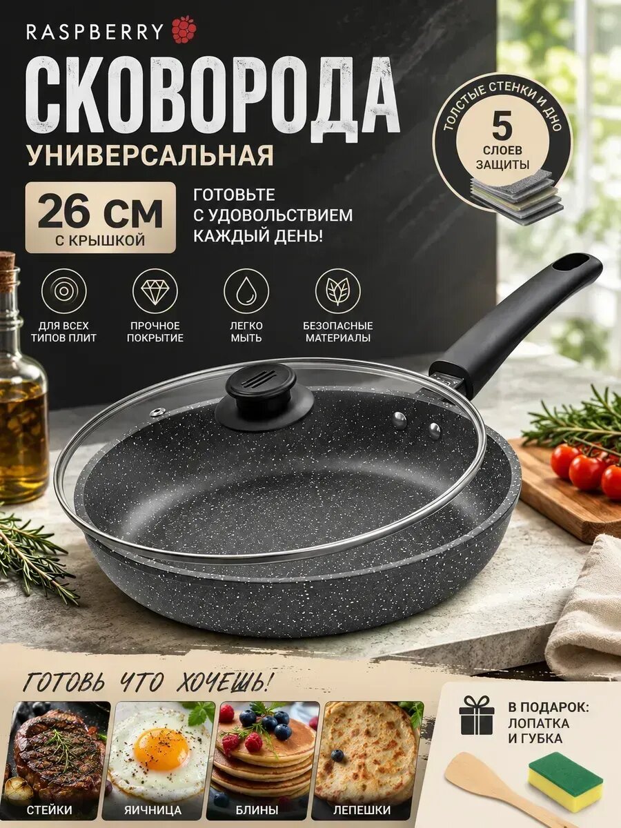 Raspberry сковорода