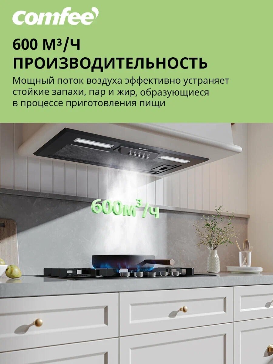 Встраиваемая вытяжка Comfee CHI601B 600 м3/ч LED-подсветка алюминиевый фильтр — фото 1