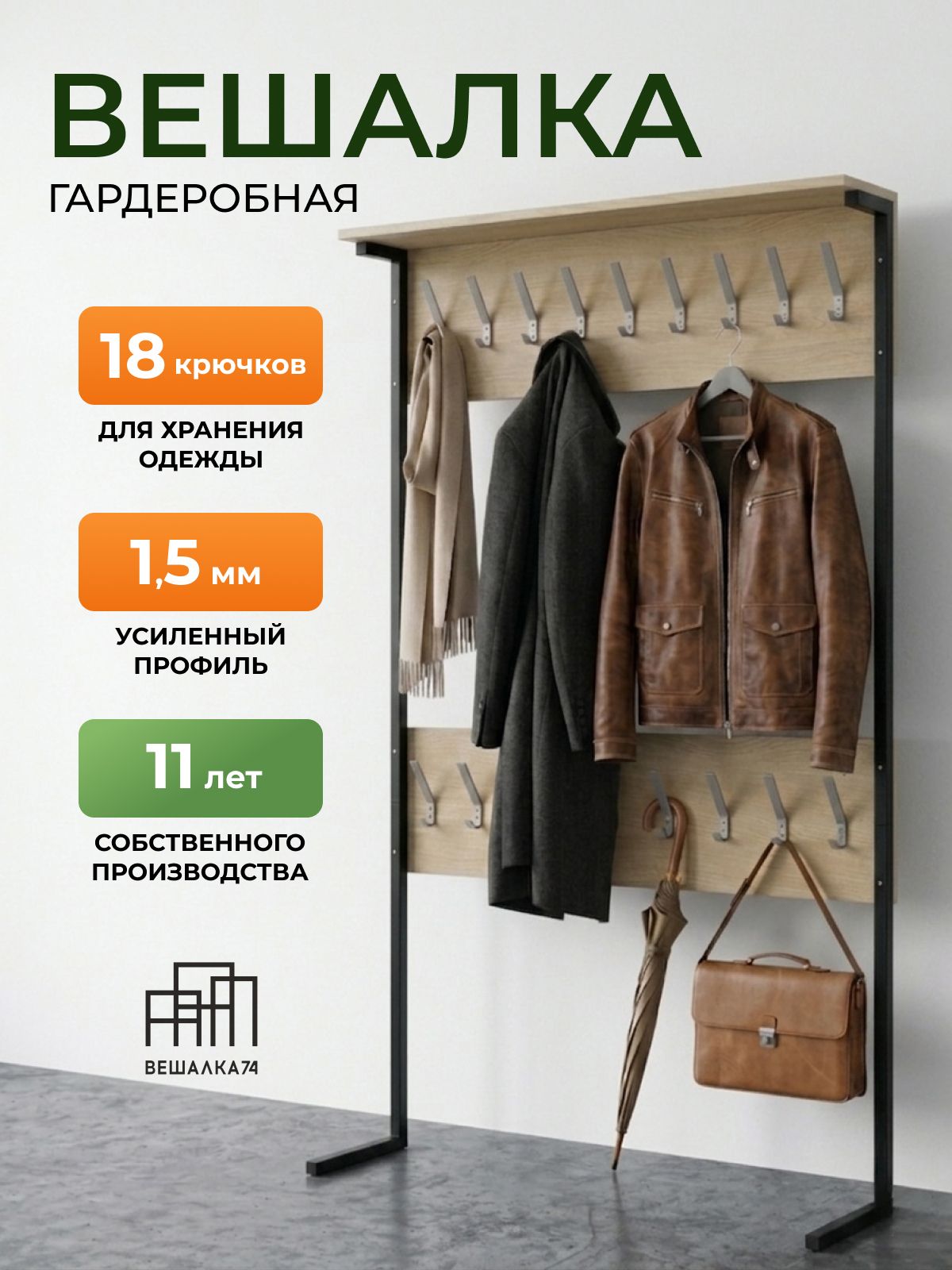 Вешалка напольная гардеробная для школ, раздевалок и офисов усиленная металлическая, B2B стойка для одежды 178х100х30 см