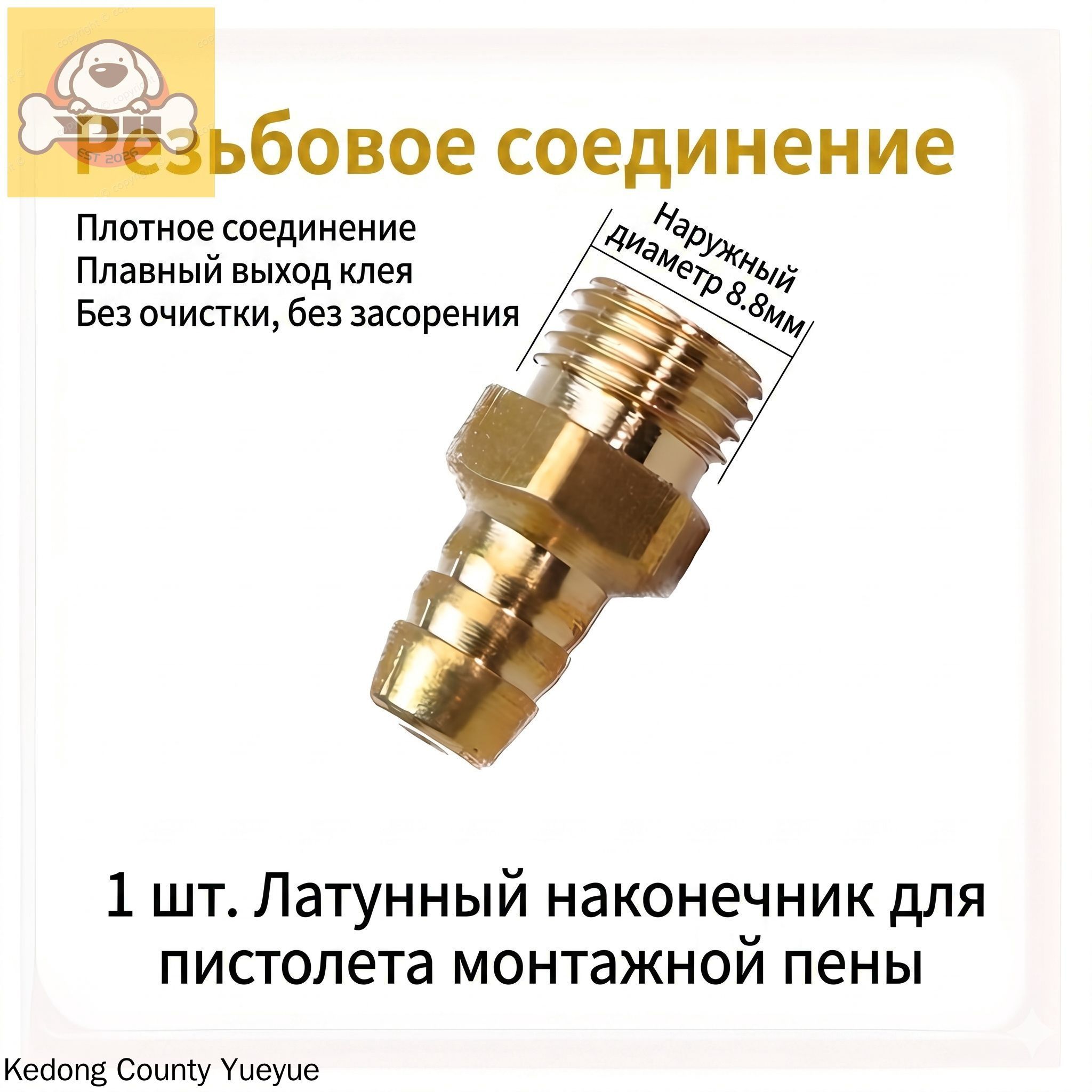 Латунный сменный наконечник 8.8 мм для пистолета монтажной пены, сопло адаптер для полиуретанового клея и гер
