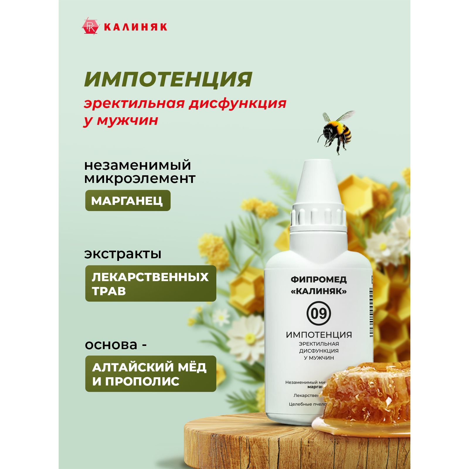 Пищевая добавка Калиняк Фипромед № 09 "Импотенция", флакон 60 мл