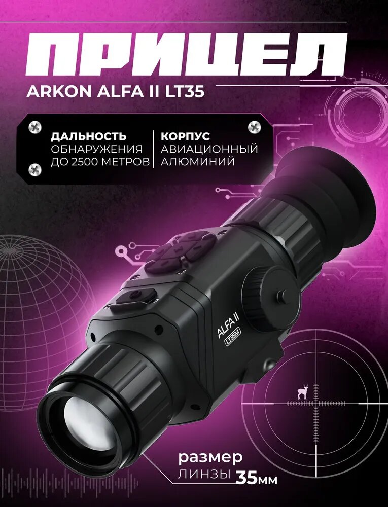 Тепловизионный прицел ARKON Alfa (Альфа) II LT35M, объектив 35 мм, VOx 384х288 рх, 12 m, обнаружение до 1653 м, zoom 2.7-21.6, OLED 1024х768, WiFi