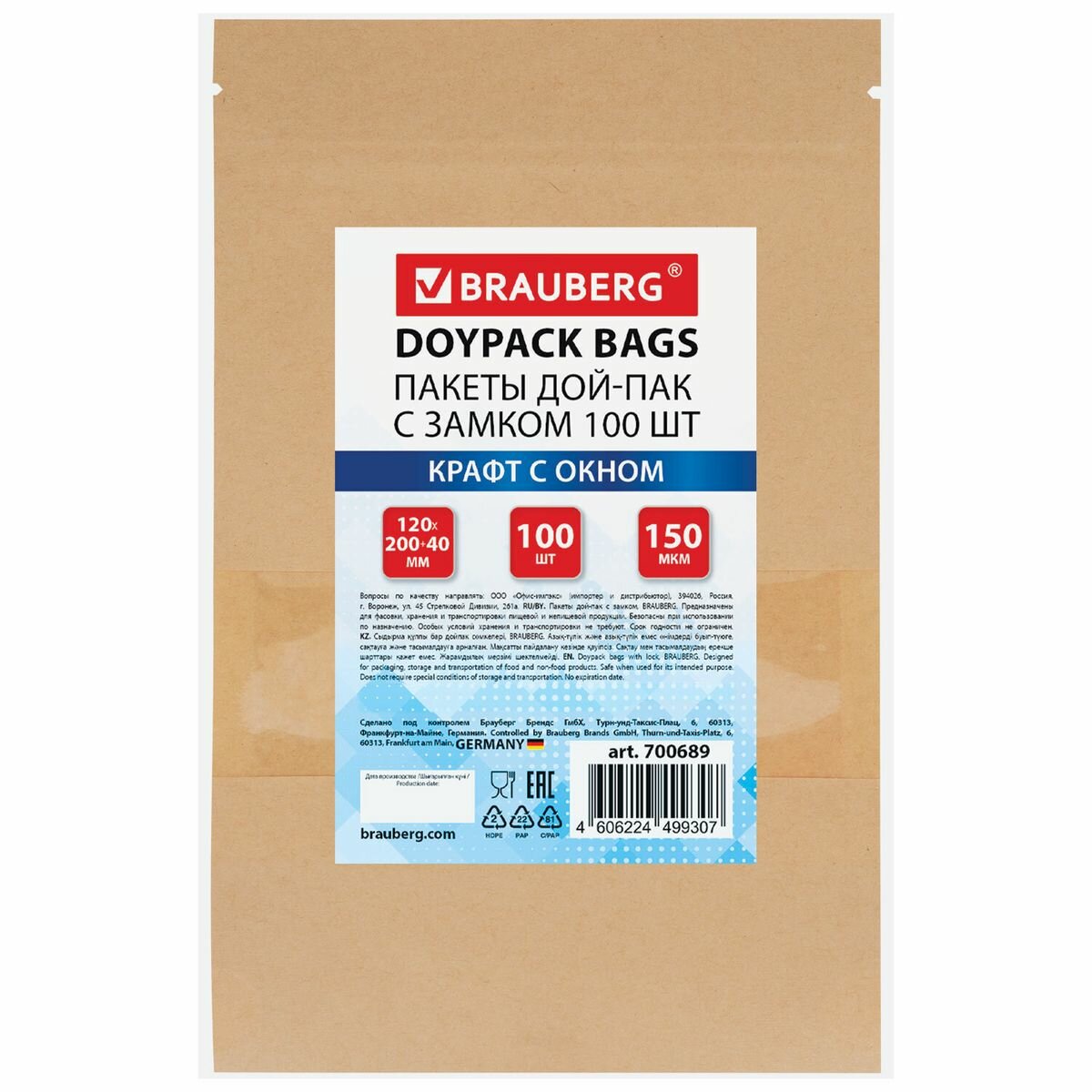 Пакет с замком Zip-lock Brauberg, крафт с окном 50мм, 120х200 + 40мм, комплект 100шт, 150мкм