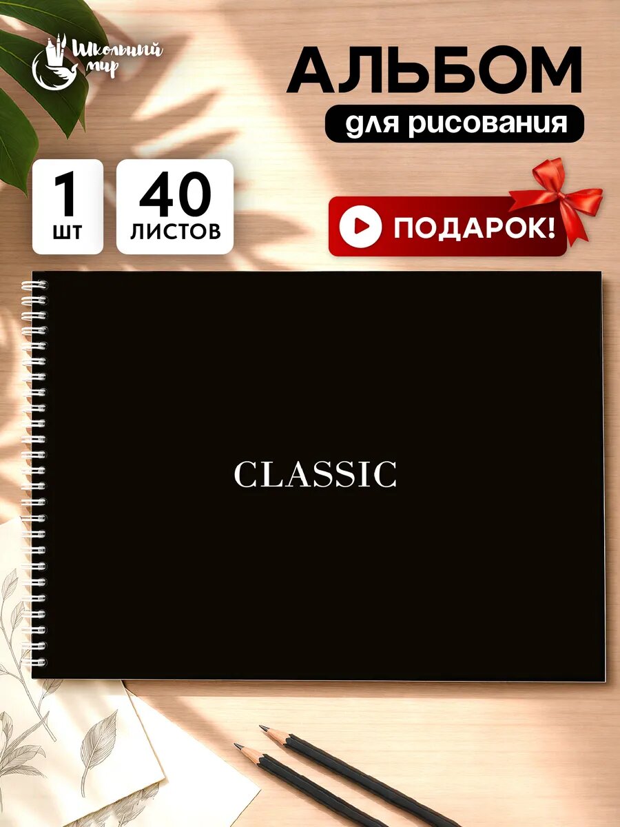 Альбом для рисования на спирали 40л а4 плотные листы пружина