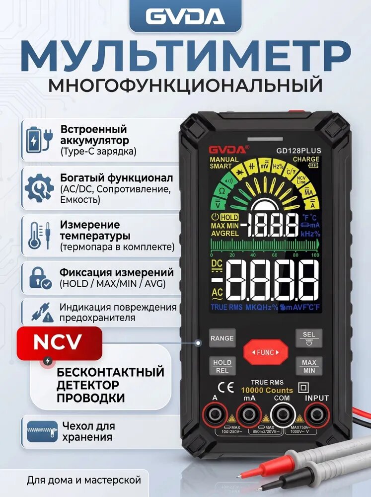 Мультиметр цифровой умный GD128PLUS