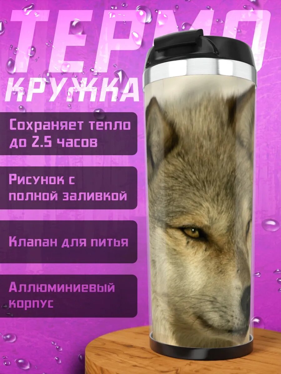Термокружка Волк в снегу