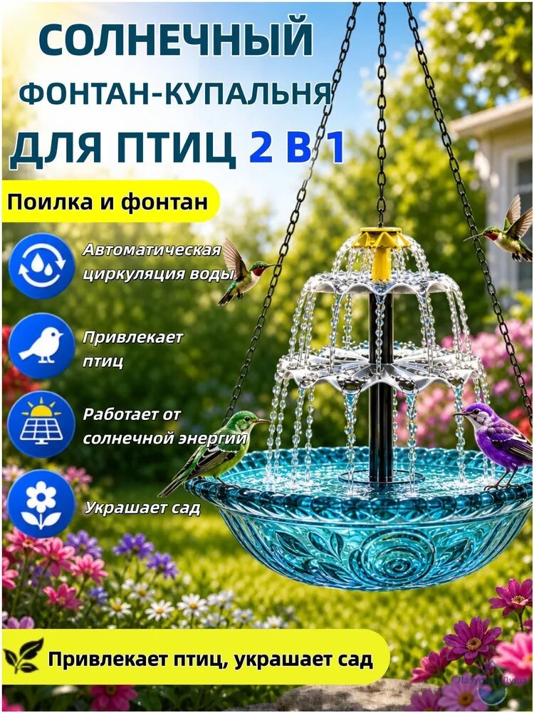 Фонтан садовый