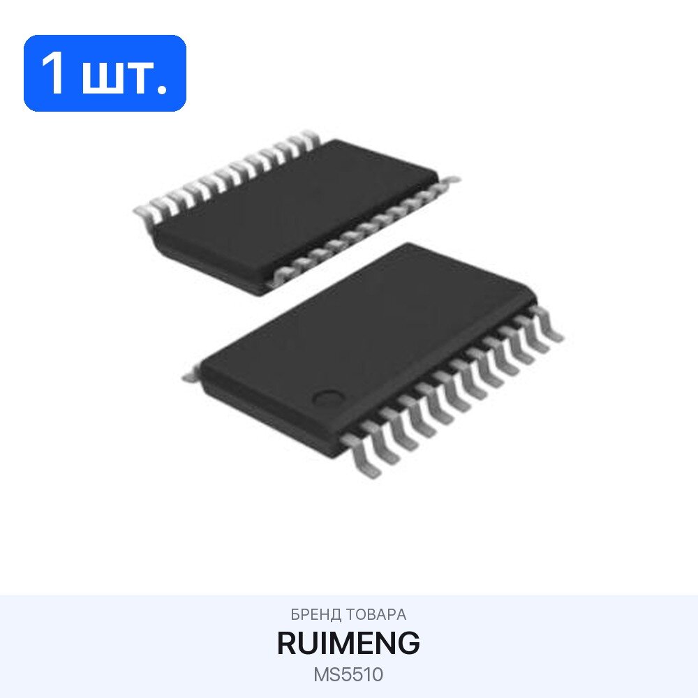 Аналого-цифровые преобразователи (АЦП) MS5510 RUIMENG