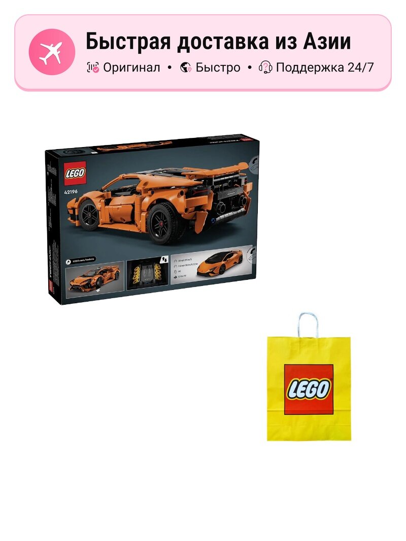 Конструктор LEGO Orange Lamborghini Huracán Tecnica