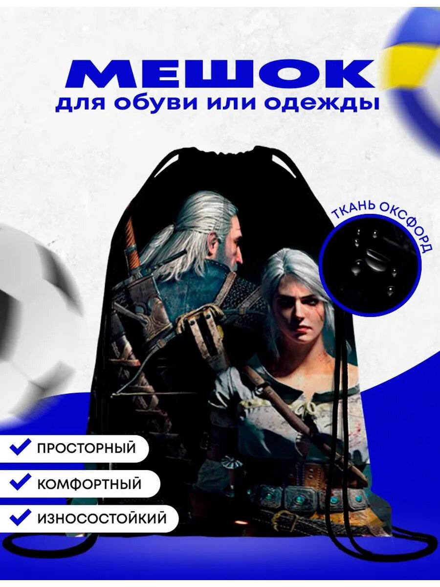 Мешок-сумка для обуви Ведьмак
