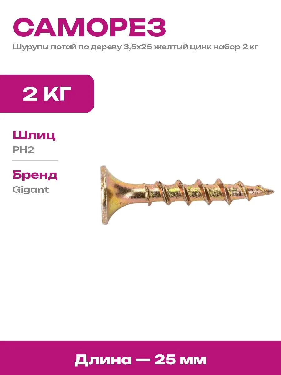 Саморезы острые желтые 3,5x25 потай полная резьба 2 кг