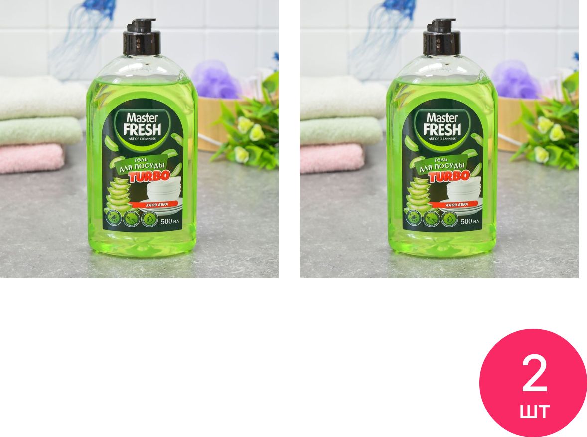 Средство для мытья посуды MASTER FRESH / мастер фреш TURBO гель с ароматом алоэ-вера, 0.5л / товары для дома (комплект из 2 шт)