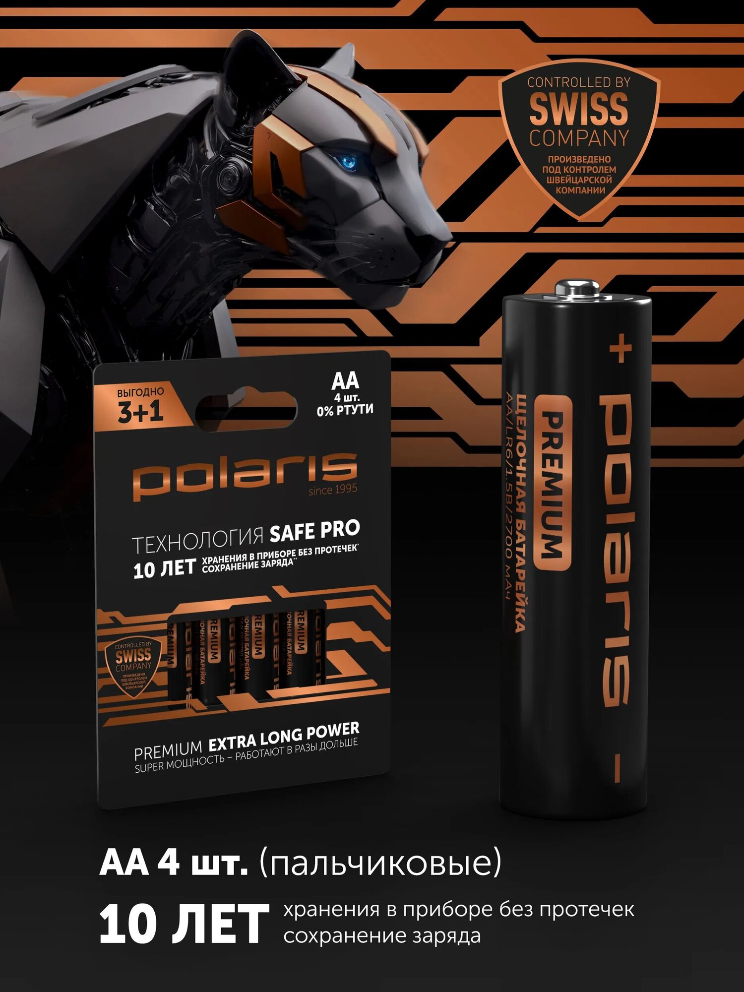 Батарейка алкалиновая АА Polaris Premium LR06 4 шт (упаковка)