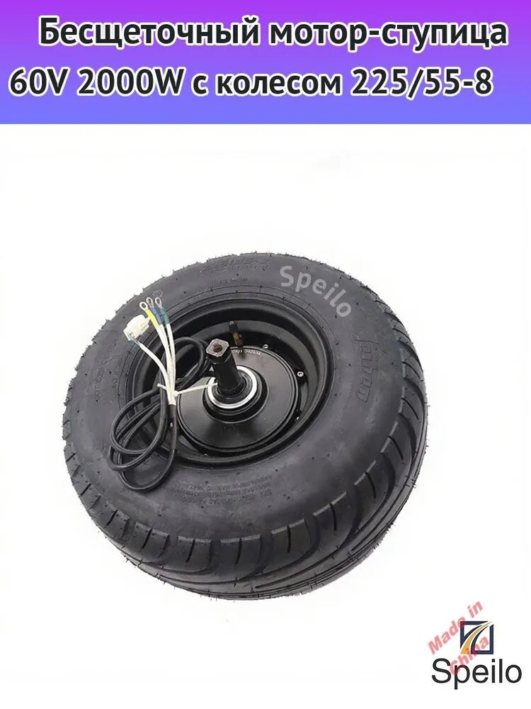 Мотор-колесо для электросамоката Citycoco (60V2000W) С шинами