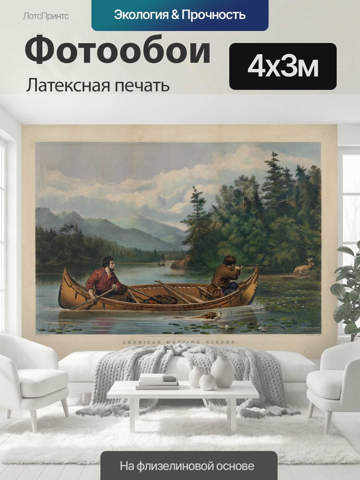 Фотообои моющиеся ударопрочные "Винтажная охотничья сцена Винтаж, антикварная художественная роспись сцены американской охоты с мужчинами в каноэ." 400x300 см. латексная печать