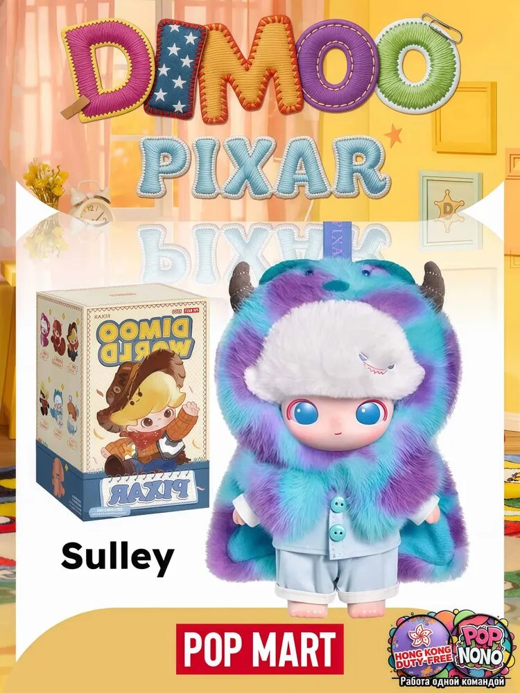 Коллекционная POP MART DIMOO WORLD x PIXAR Series - Vinyl Plush Pendant