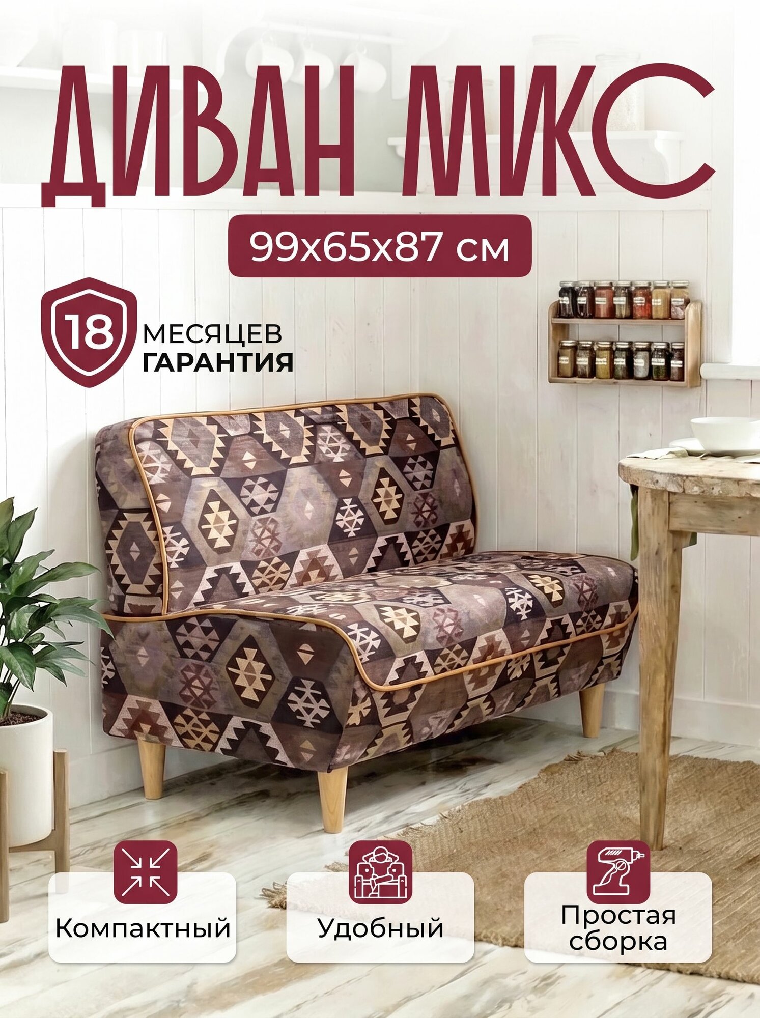 Диван на кухню микс 100 см, кухонный, мини, диванчик, мехико браун велюр