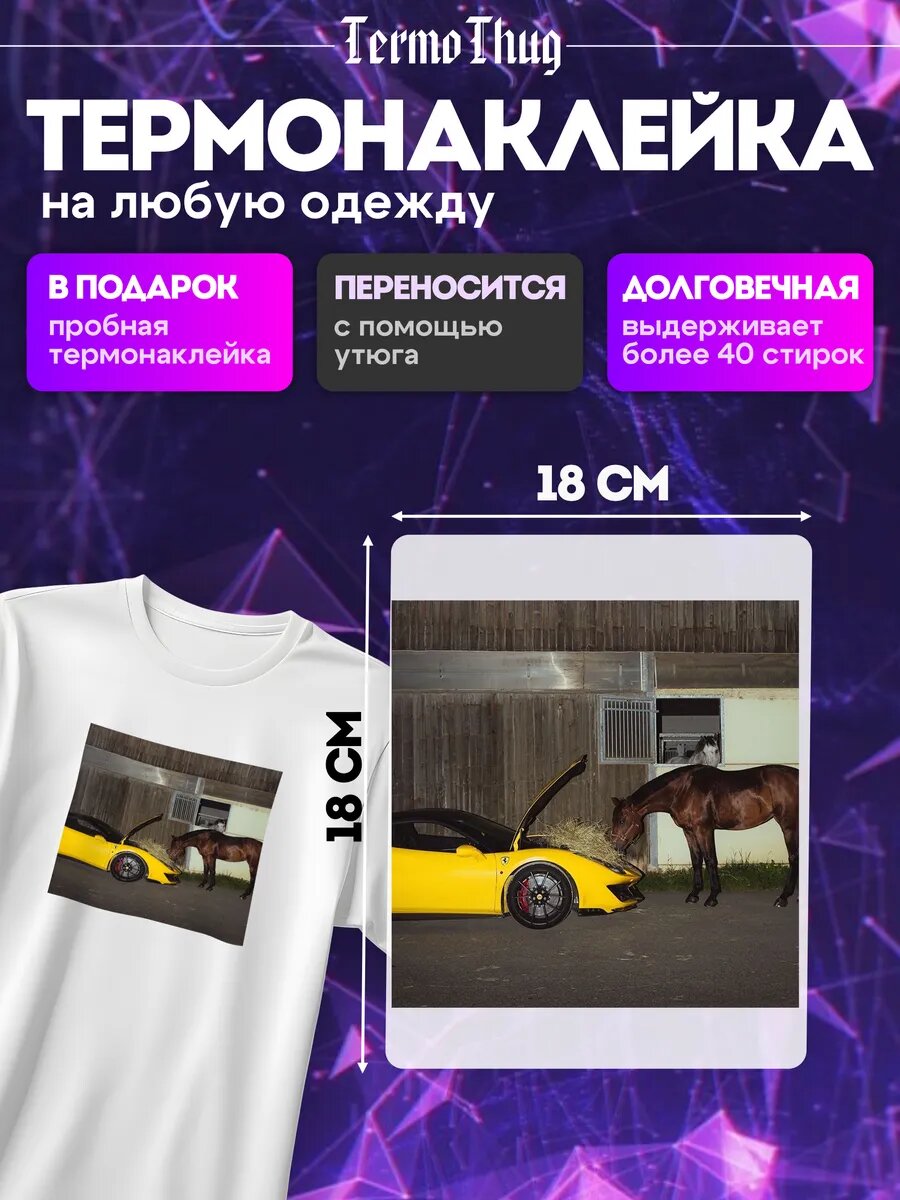 Термонаклейка на одежду Ferrari термотрансфер