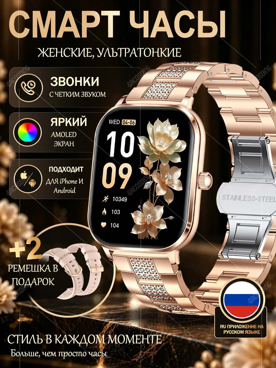 Cмарт часы женские smart watch, AMOLED экраном, мониторинг пульса и кислорода в крови, спортивных режимов, уведомления о звонках и сообщениях