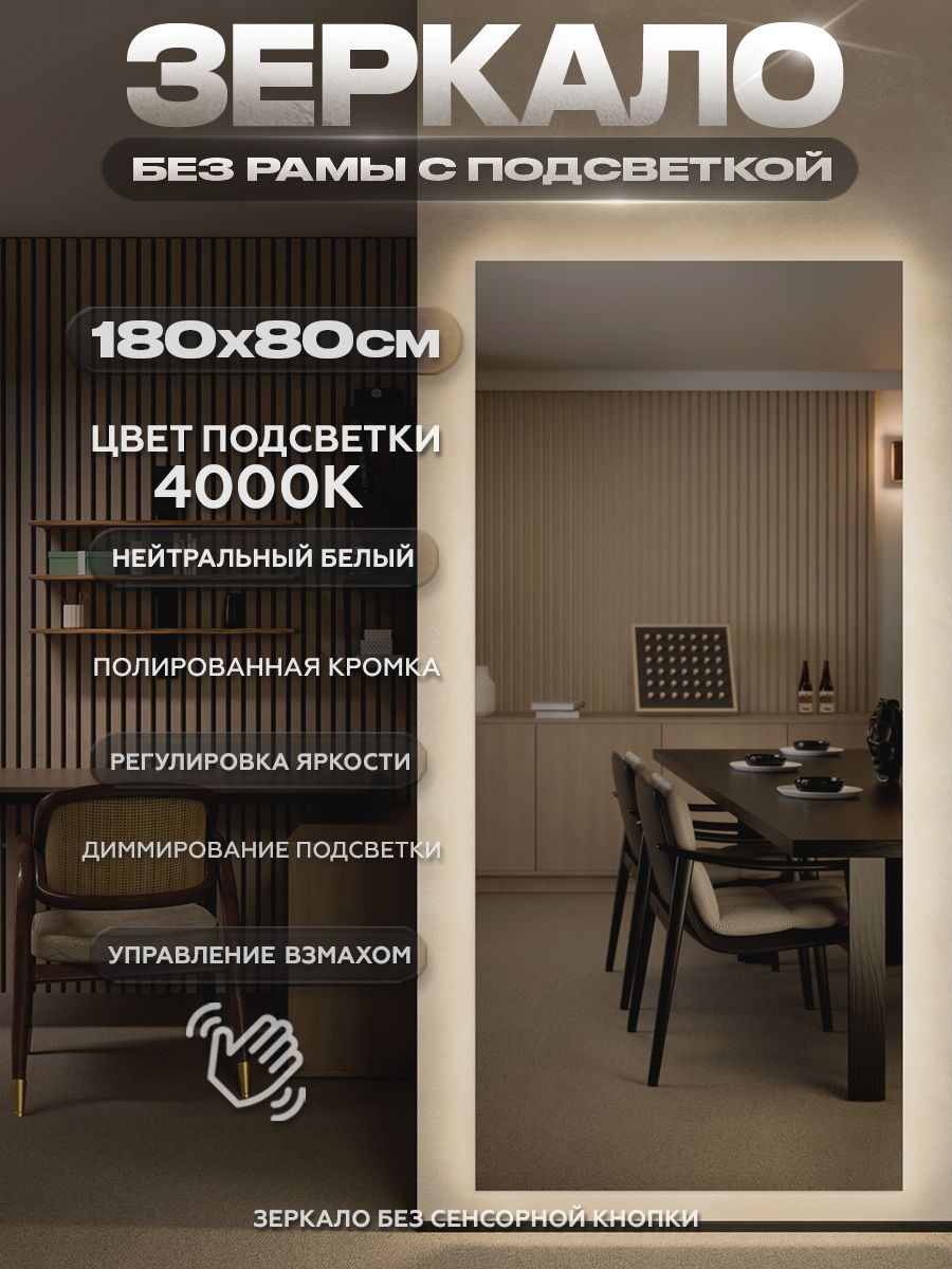 Зеркало настенное с подсветкой без рамы ONE MIRROR 180х80см. Свет: Нейтральный белый 4000К.
