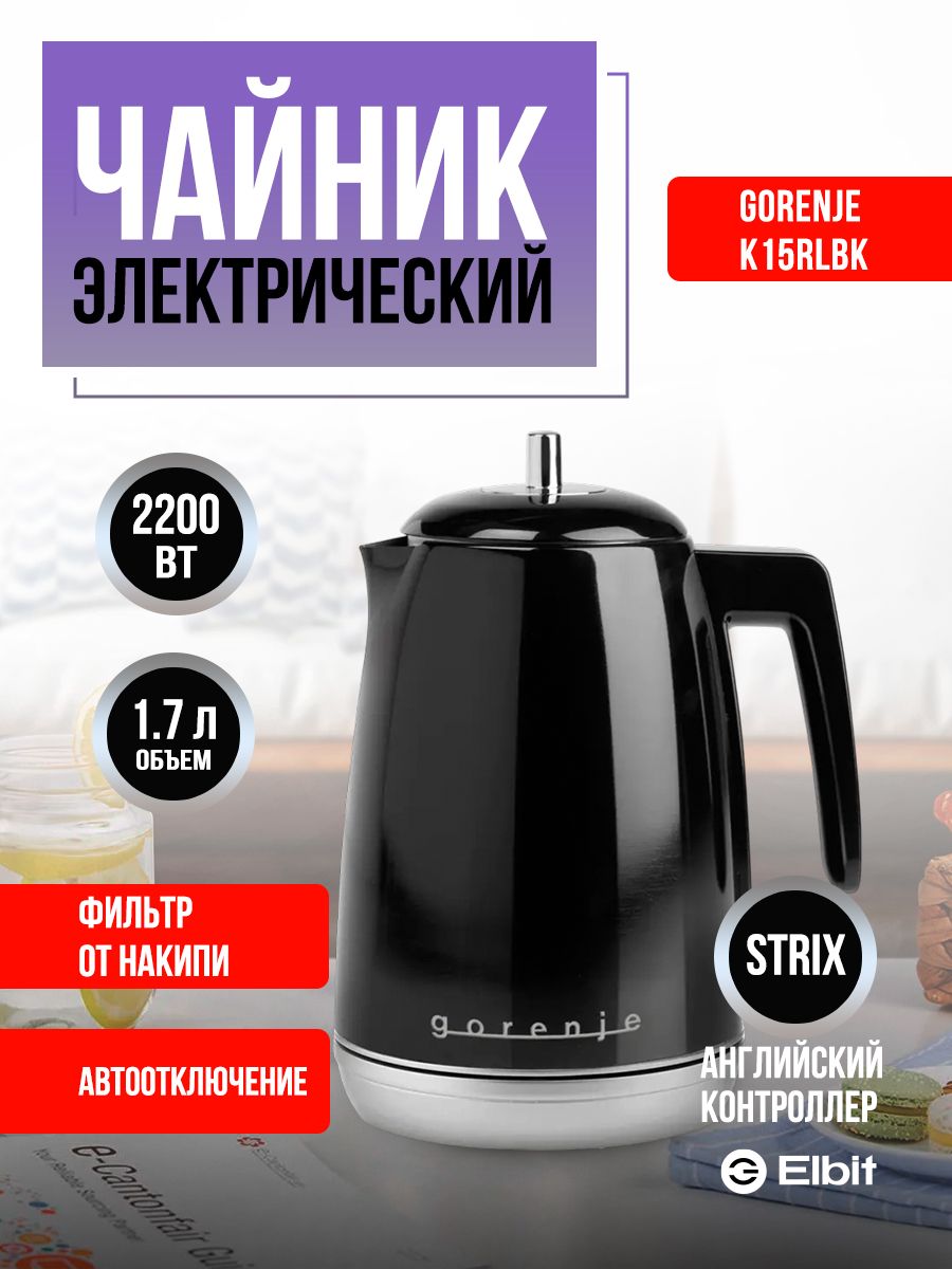 Чайник Gorenje K15RLBK черный, фильтр от накипи, автоотключение