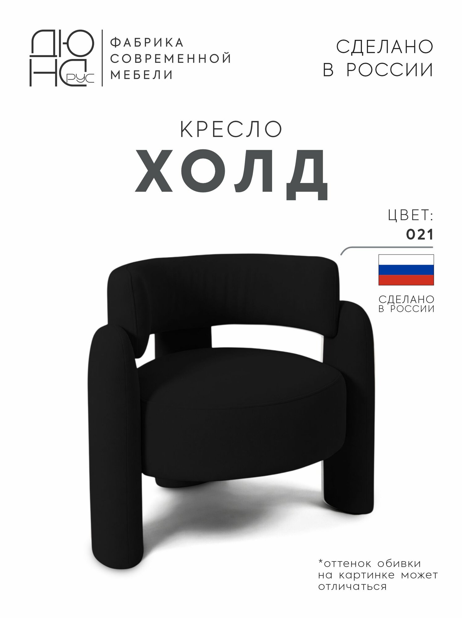 Кресло мягкое Холд, тедди 021 тд