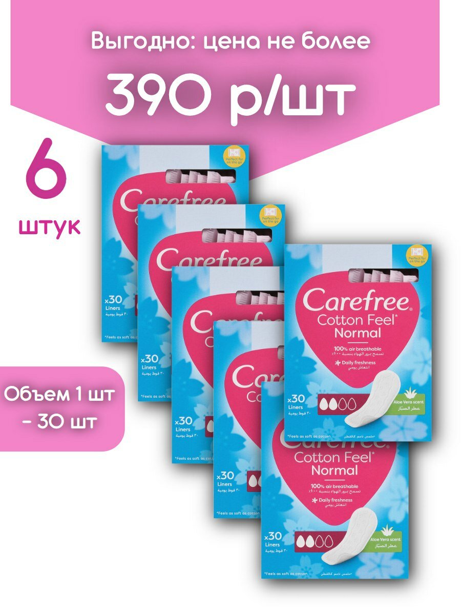 Оптом 6 уп. Прокладки ежедневные Carefree SLIP RIP 30 шт женские