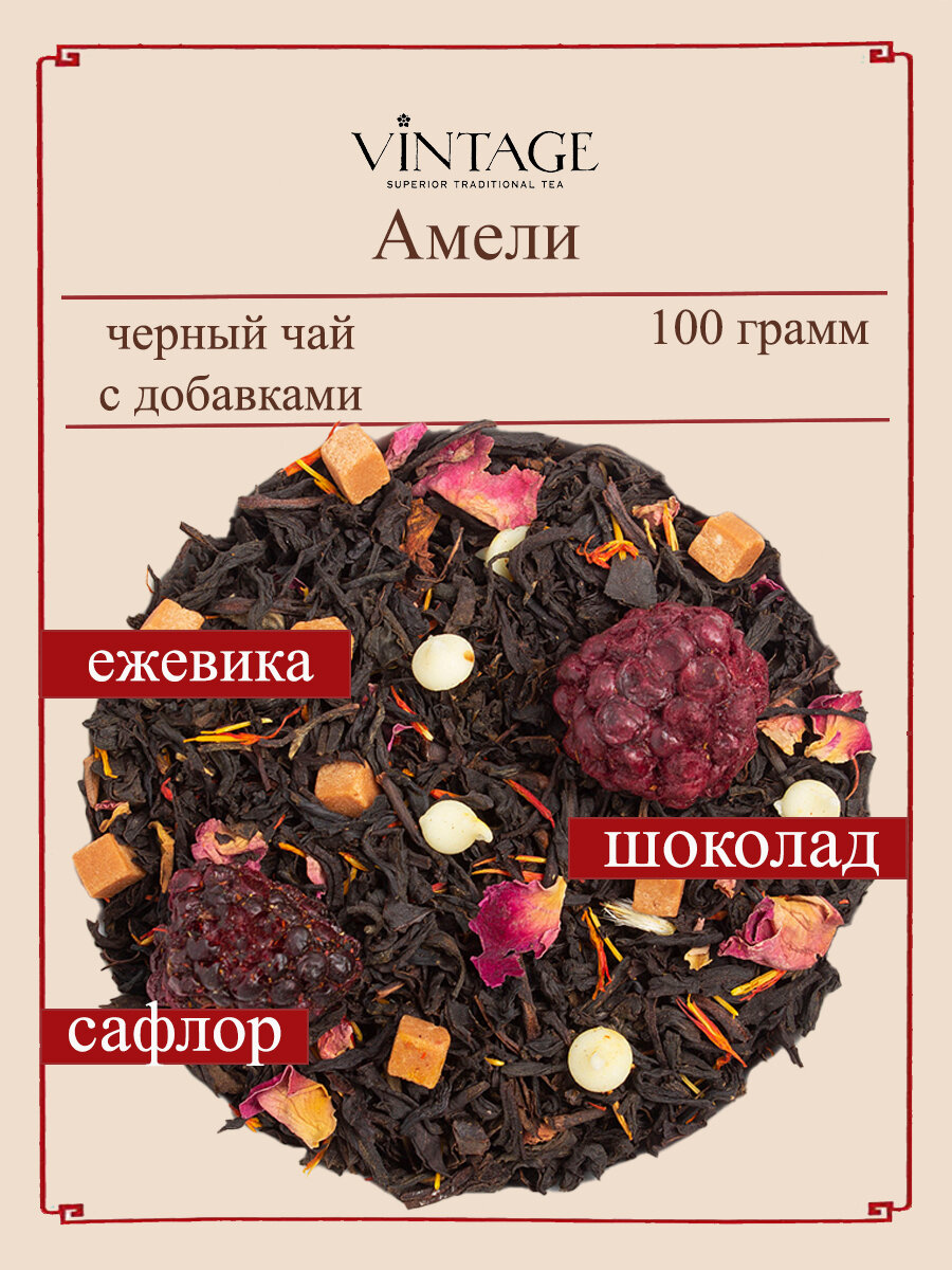 Черный листовой чай Ассам Винтаж Амели рассыпной, заварочный 100 грамм