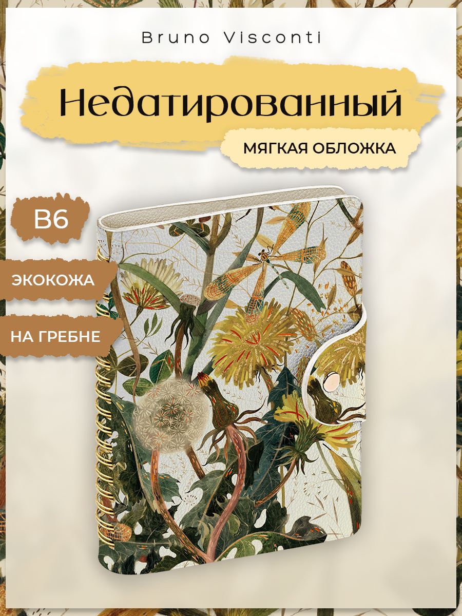Bruno Visconti ежедневник недатированный "FLORA. Summer