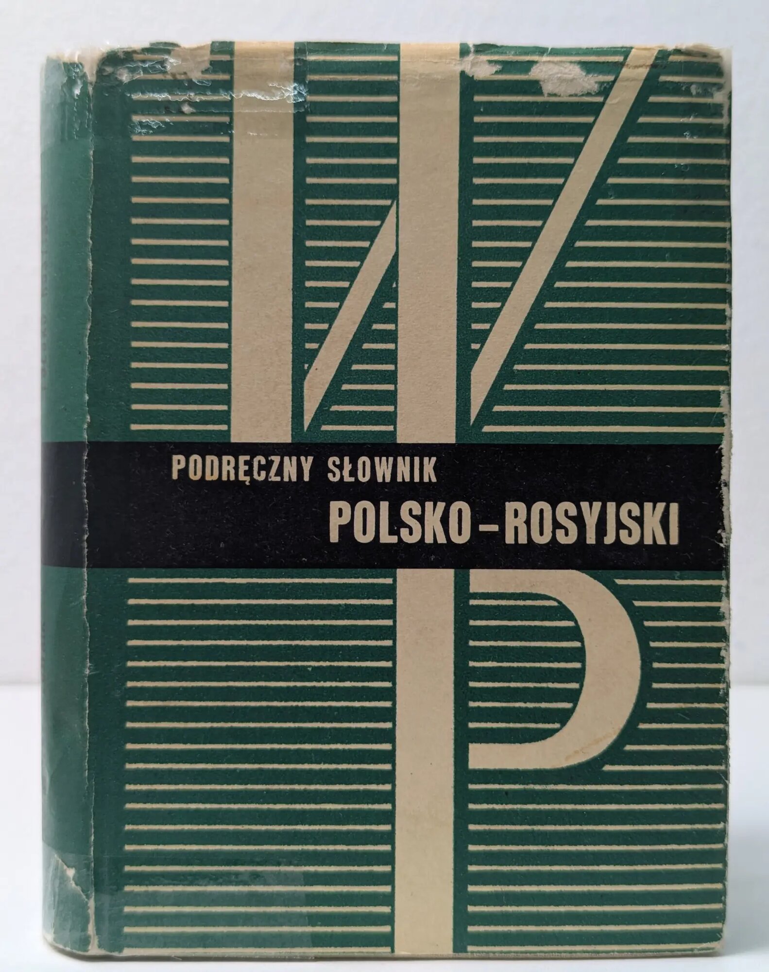 Настольный польско-русский словарь Розвадовская М. Ф. (ред.) 1963