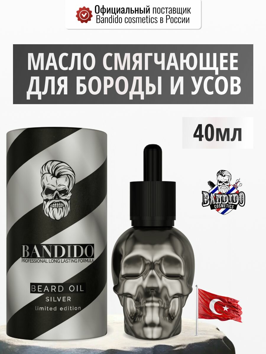 Масло для бороды Silver