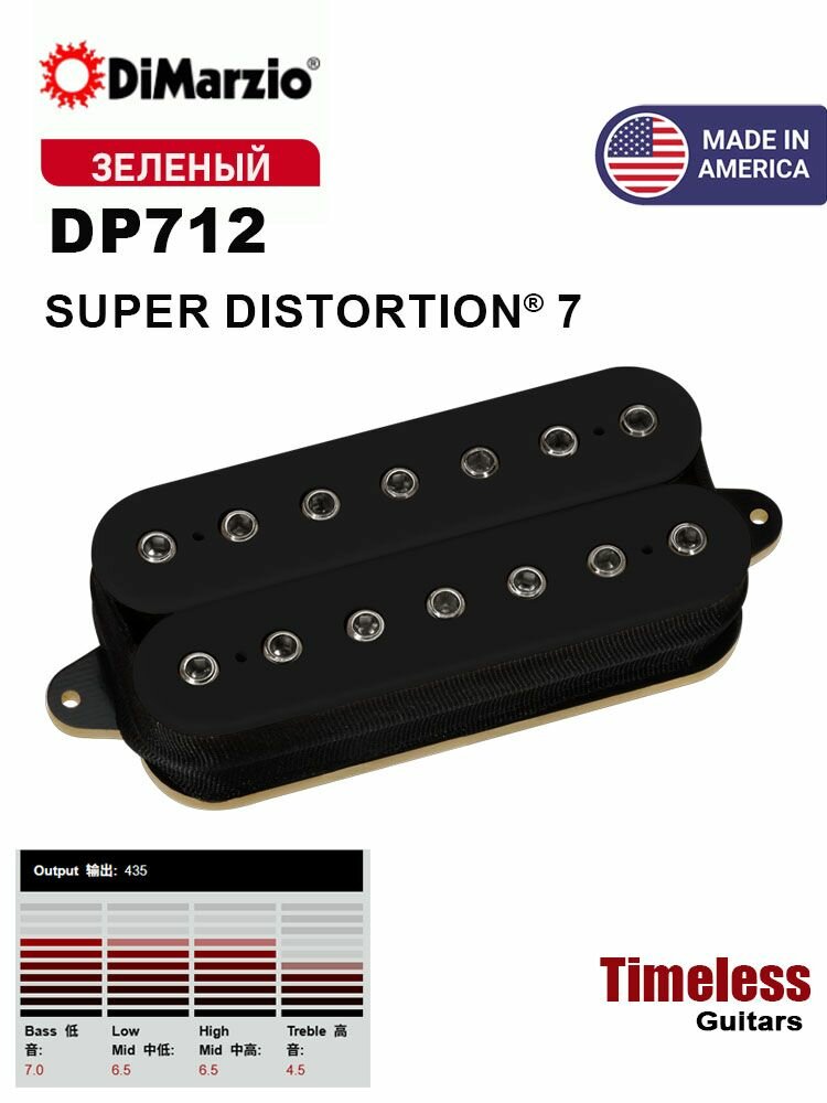 DiMarzio DP712 Super Distortion 7-струнный звукосниматель с супер-знанием для электрогитары