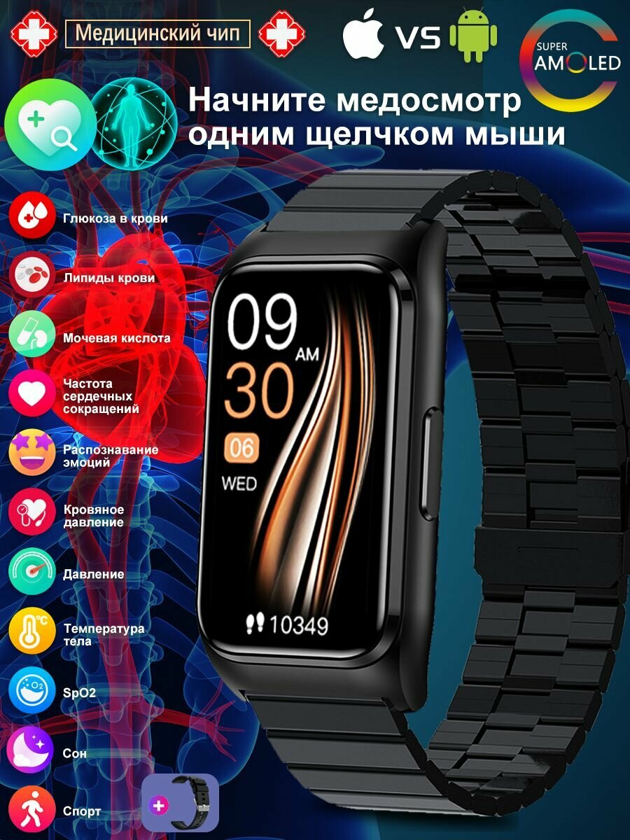 Умный браслет с мониторингом здоровья: давление, сахар, сон,