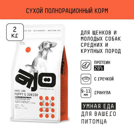 AJO Dog PUPPY JUNIOR 2 кг сухой полнорационный корм для щенков и молодых собак средних и крупных пород индейка с гречкой