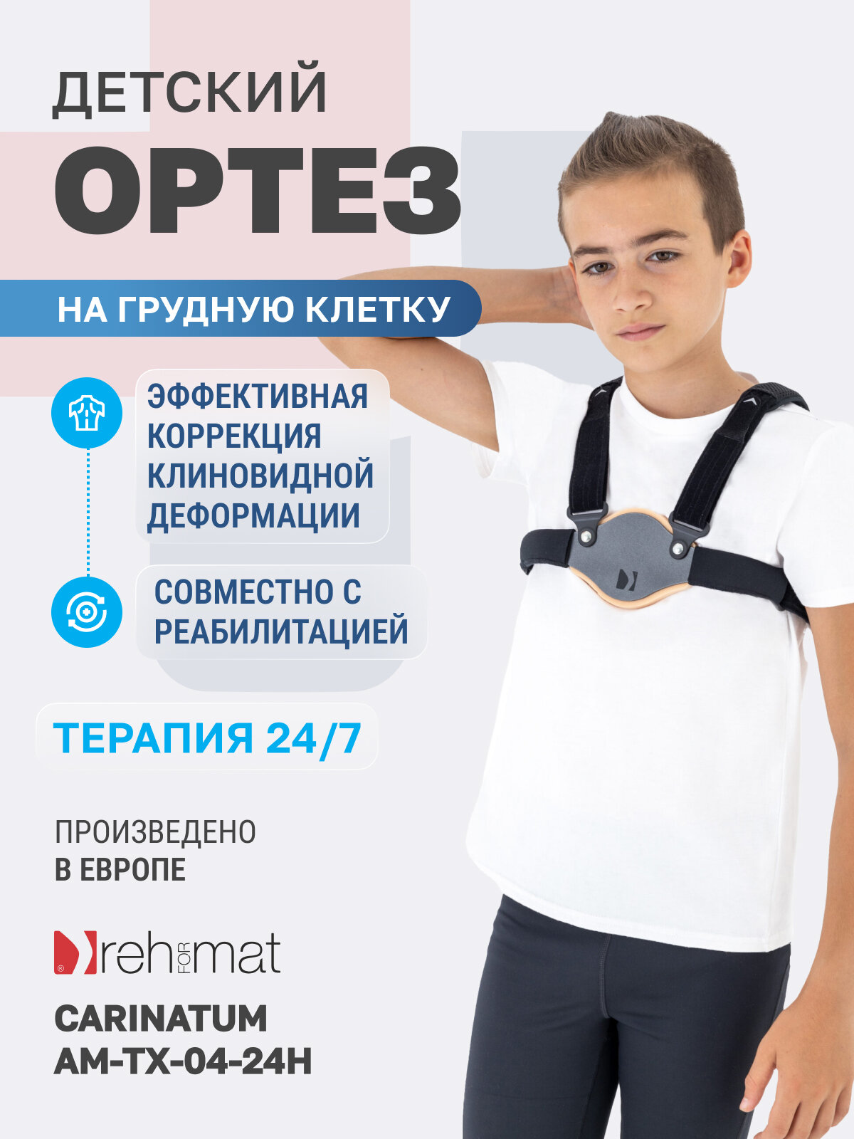 Ортез детский/ бандаж на клиновидную грудь Reh4Mat Carinatum Am-tx-04/24h, размер 4