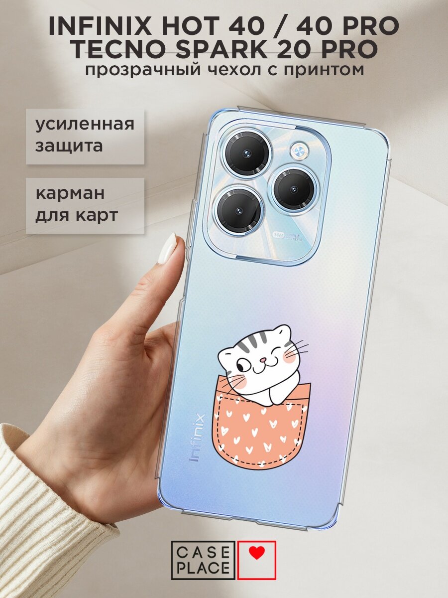Чехол на Tecno Spark 20 Pro/Infinix HOT 40/40 Pro (Текно Спарк 20) с картой и принтом "Котик подмигивает в кармане"