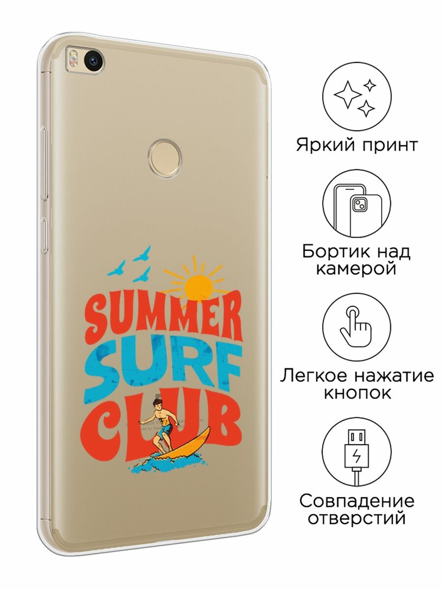 Чехол на Xiaomi Mi Max 2 / Сяоми Ми Макс 2 с принтом "Summer surf club", прозрачный — фото 1