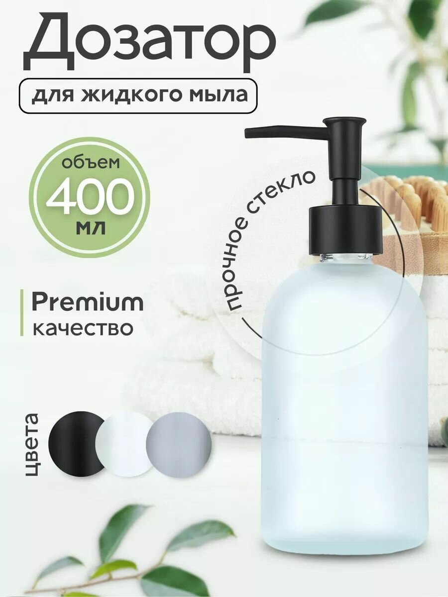 Дозатор для жидкого мыла