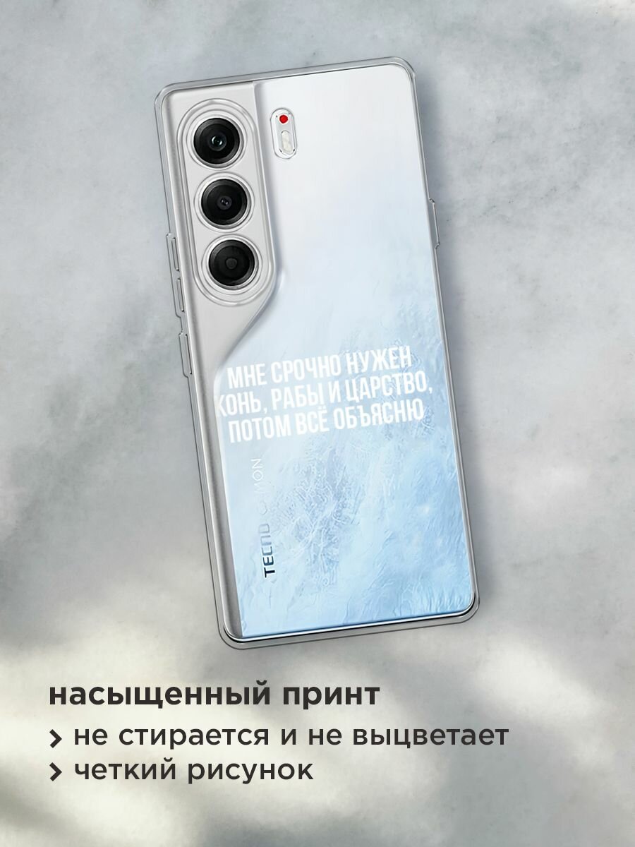 Чехол на Tecno Camon 40 Pro 5G / Текно Камон 40 Про 5G с принтом "Мне срочно нужно все", прозрачный — фото 1