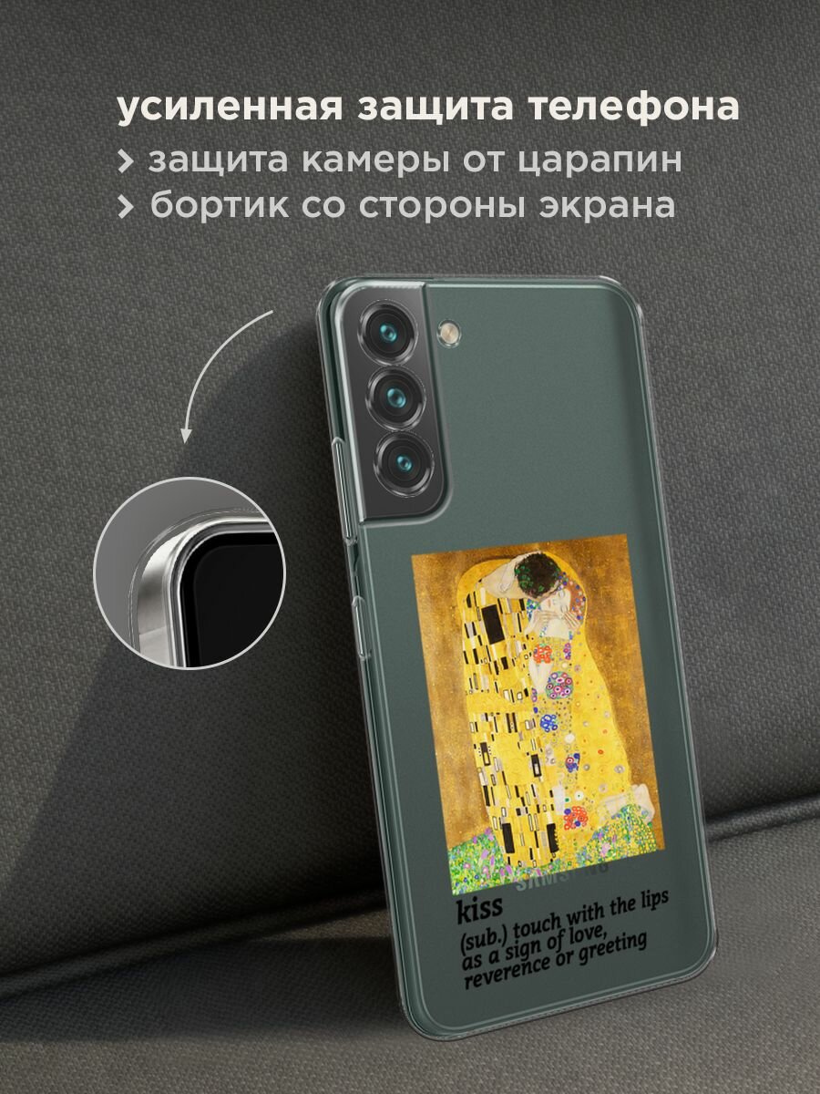 Чехол на Samsung Galaxy S22 / Самсунг Галакси S22 с принтом "The kiss", прозрачный — фото 1