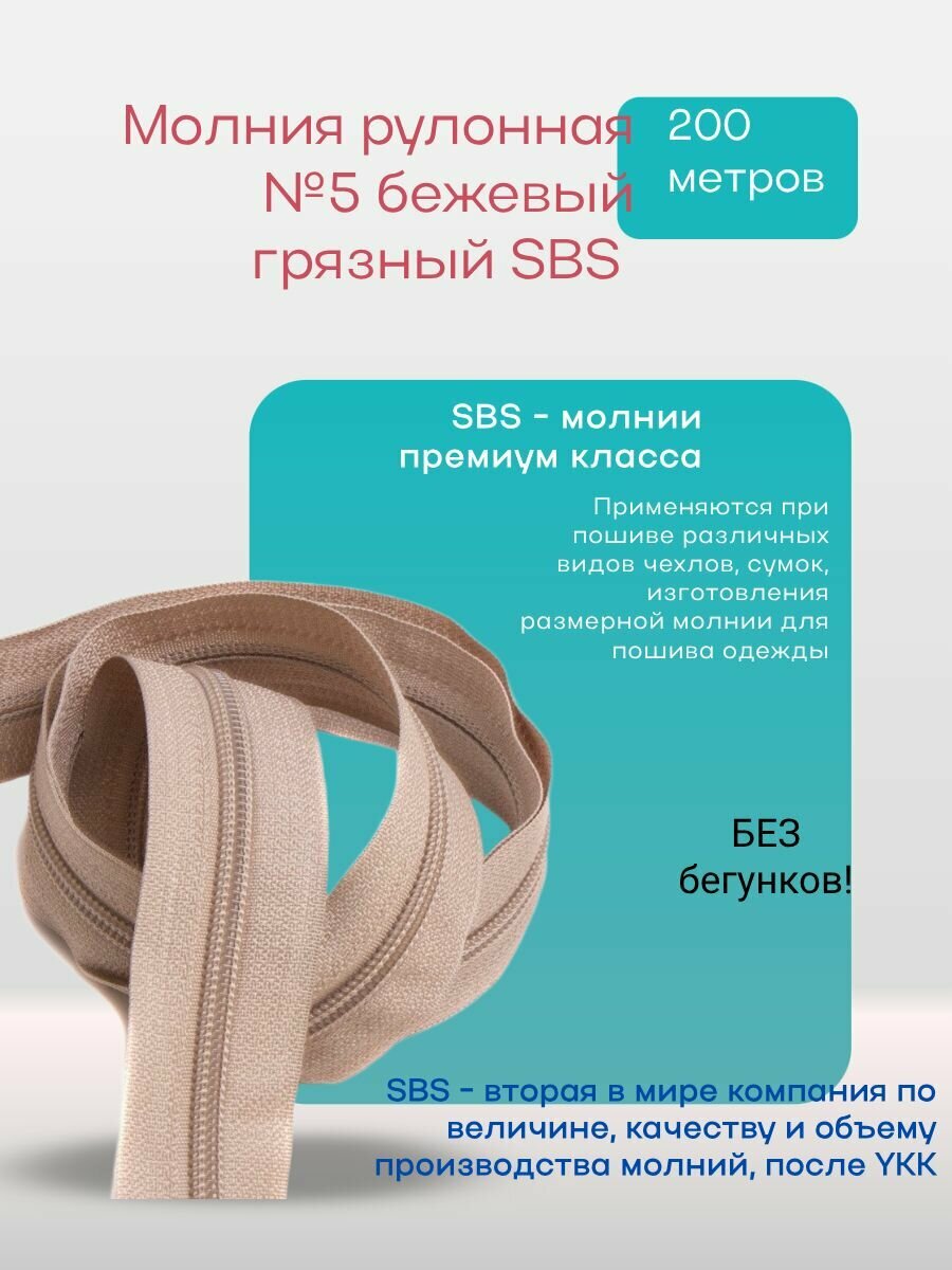 Молния рулонная №5