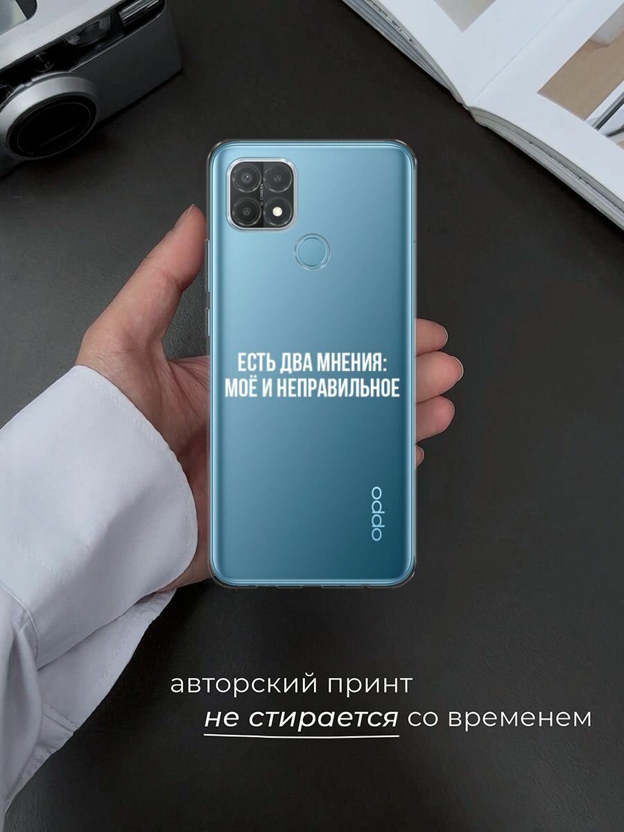 Чехол на Oppo A15/A15s / Оппо А15/A15s с принтом "Два мнения", прозрачный — фото 1
