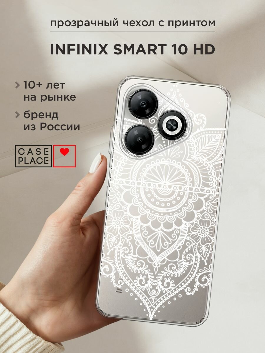 Чехол на Infinix Smart 10 HD / Инфиникс Смарт 10 HD с принтом "Солнечный узор", прозрачный