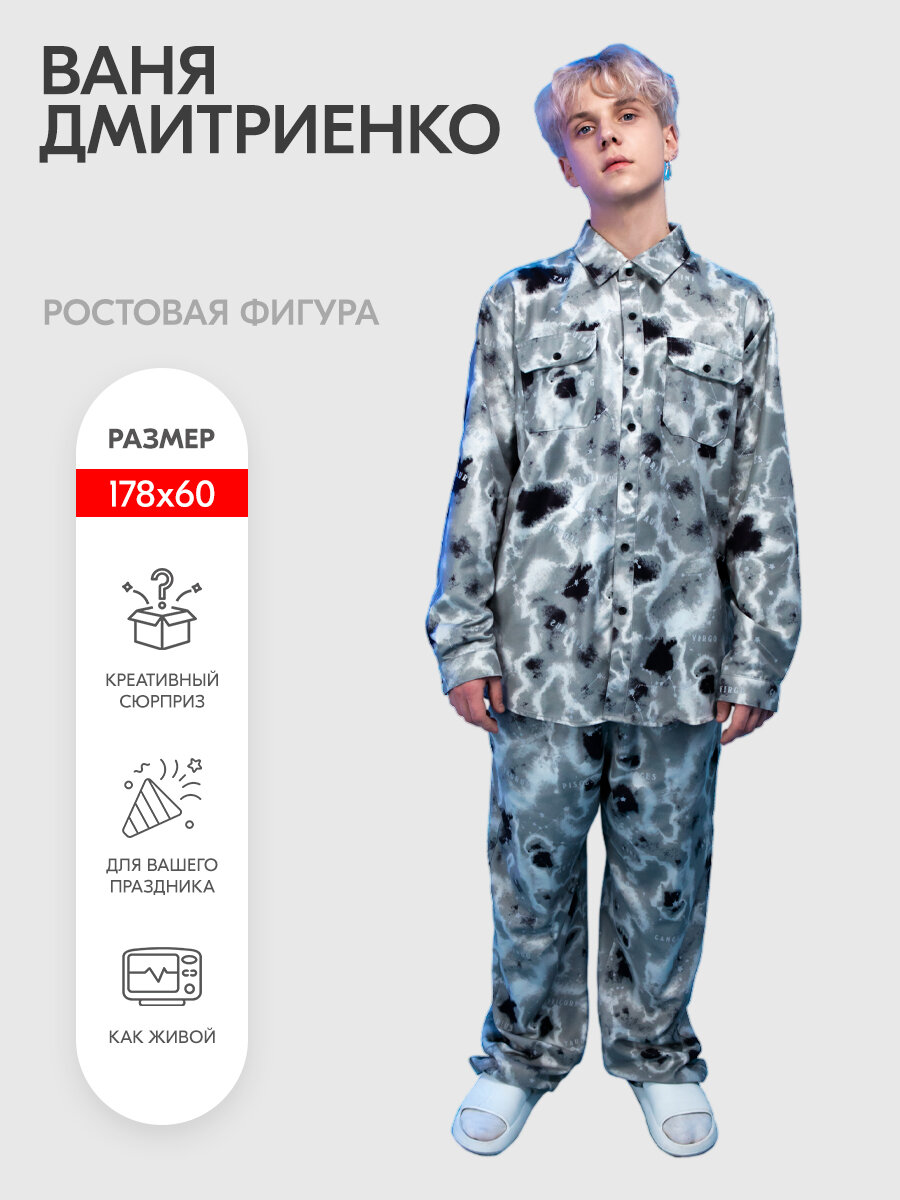 Аксессуар для фотосессий, Indoor-ad, Ваня Дмитриенко, ростовая фигура