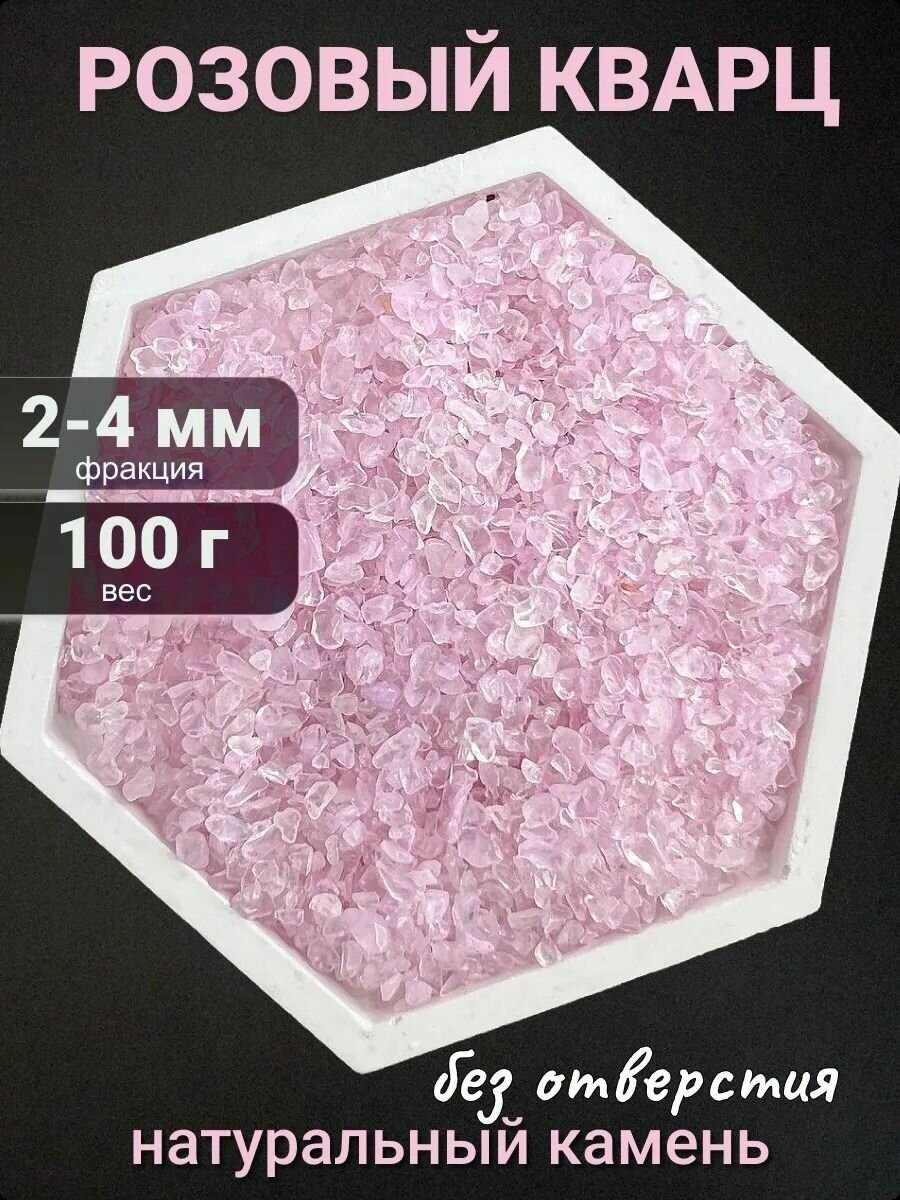 Розовый кварц Камень натуральный/талисман Оберег