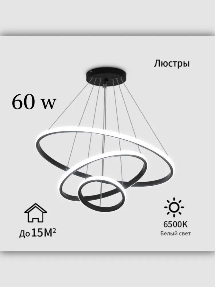 Люстра потолочная, светильник SvetoMedia , LED, 60 Вт, 3 кольца (40см+60см+80см)